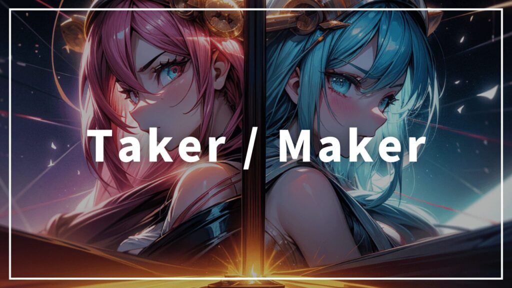 Taker（テイカー）とMaker（メイカー）とは？｜暗号資産取引所GMOコインを例に違いを解説 | 株で生活.com